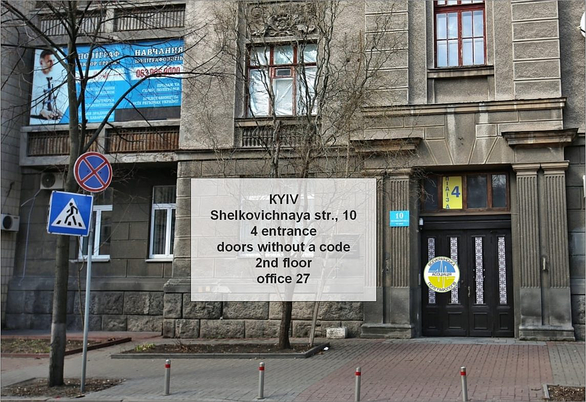 Contacts | Ukrainian Association of polygraph examiners.